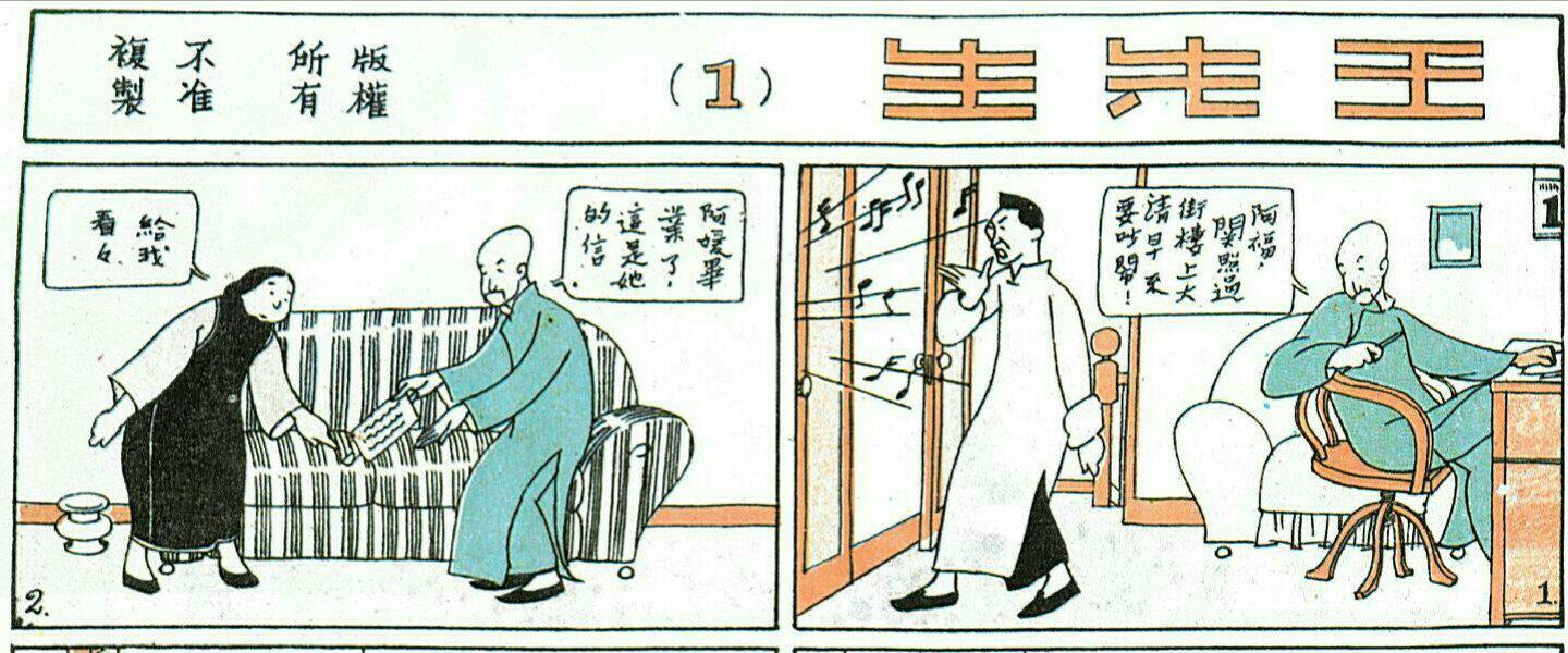 Opening: A Panorama of Chinese Comic Strips - Brussels Express